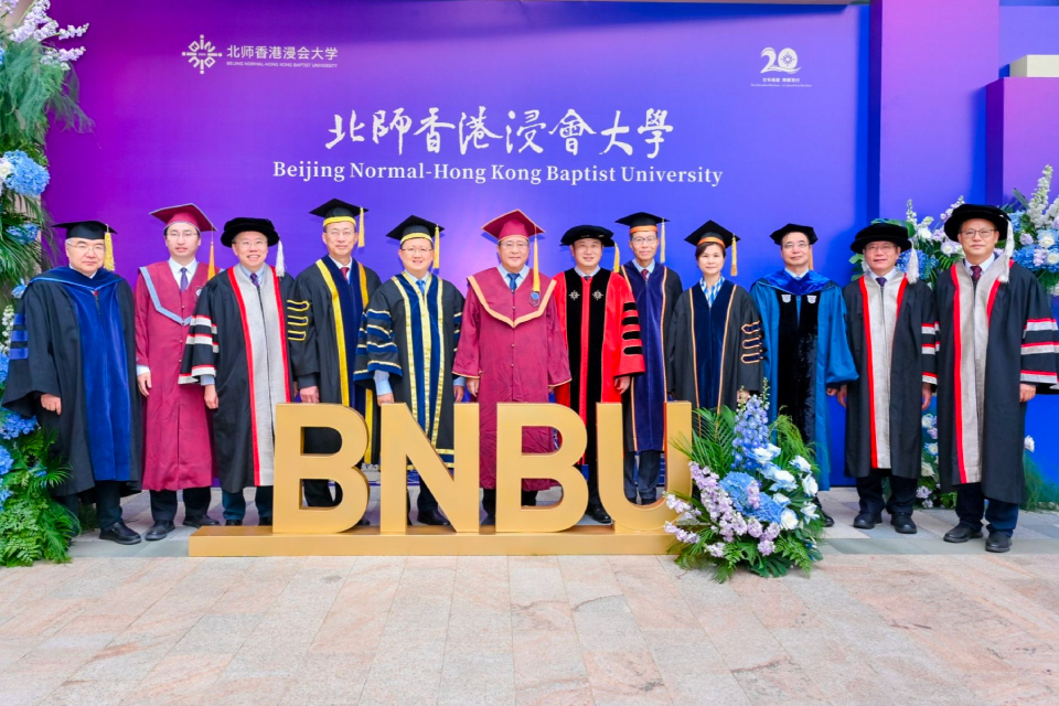 北师香港浸会大学庆祝建校20周年的里程碑