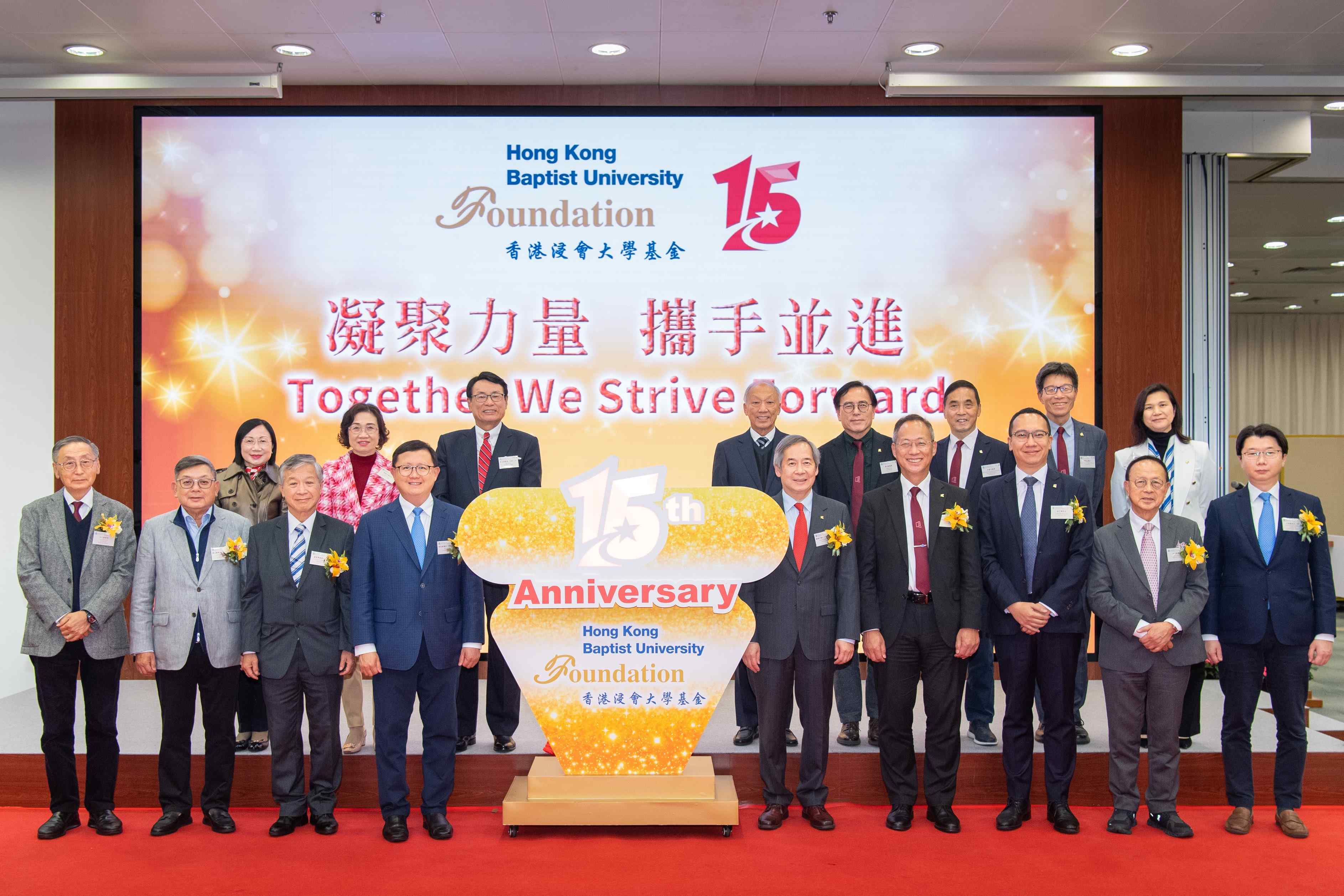 Hkbu Foundation Thanks Supporters At 15th Anniversary Celebration
